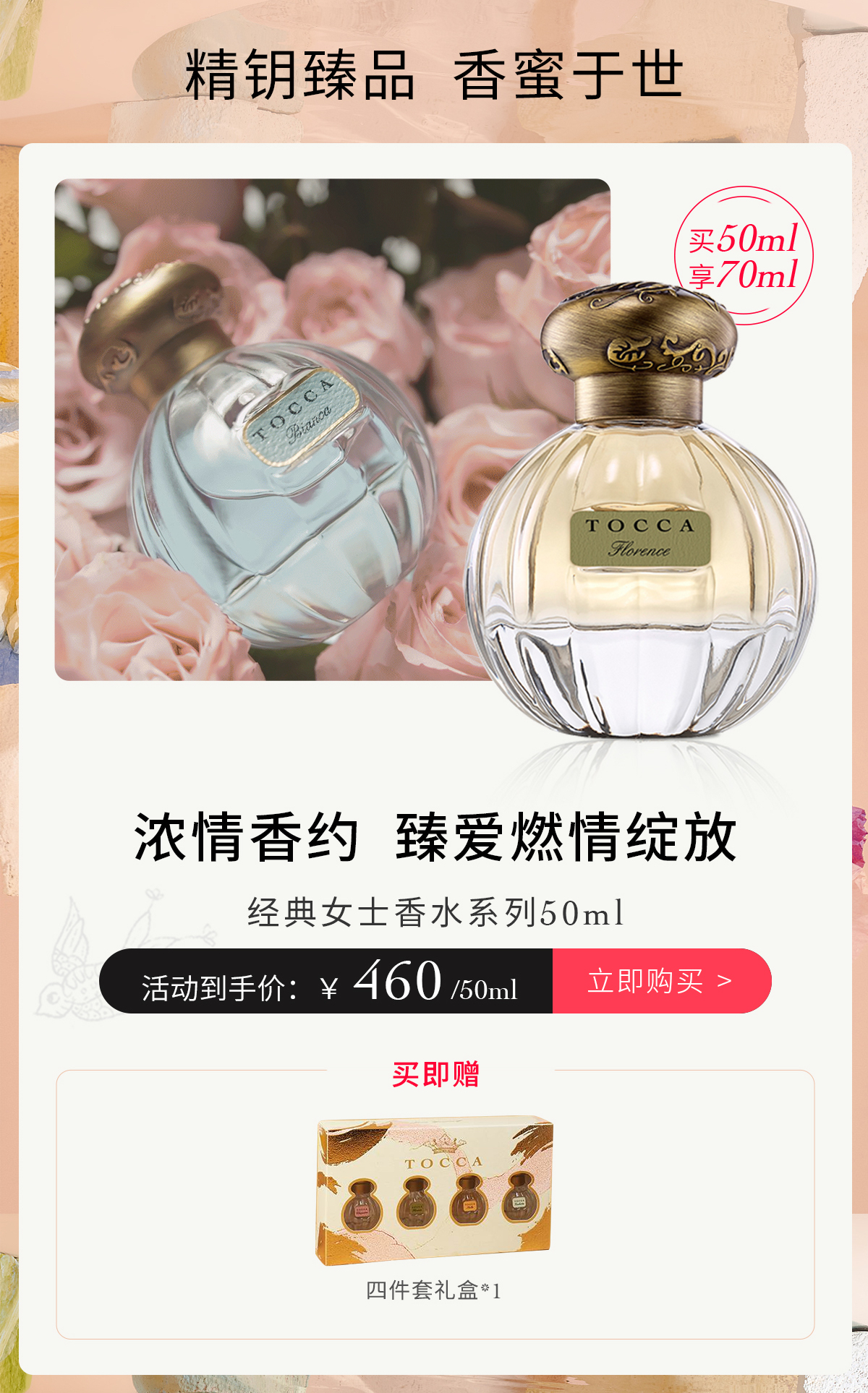 执手TOCCA的浪漫 触碰618心动时刻