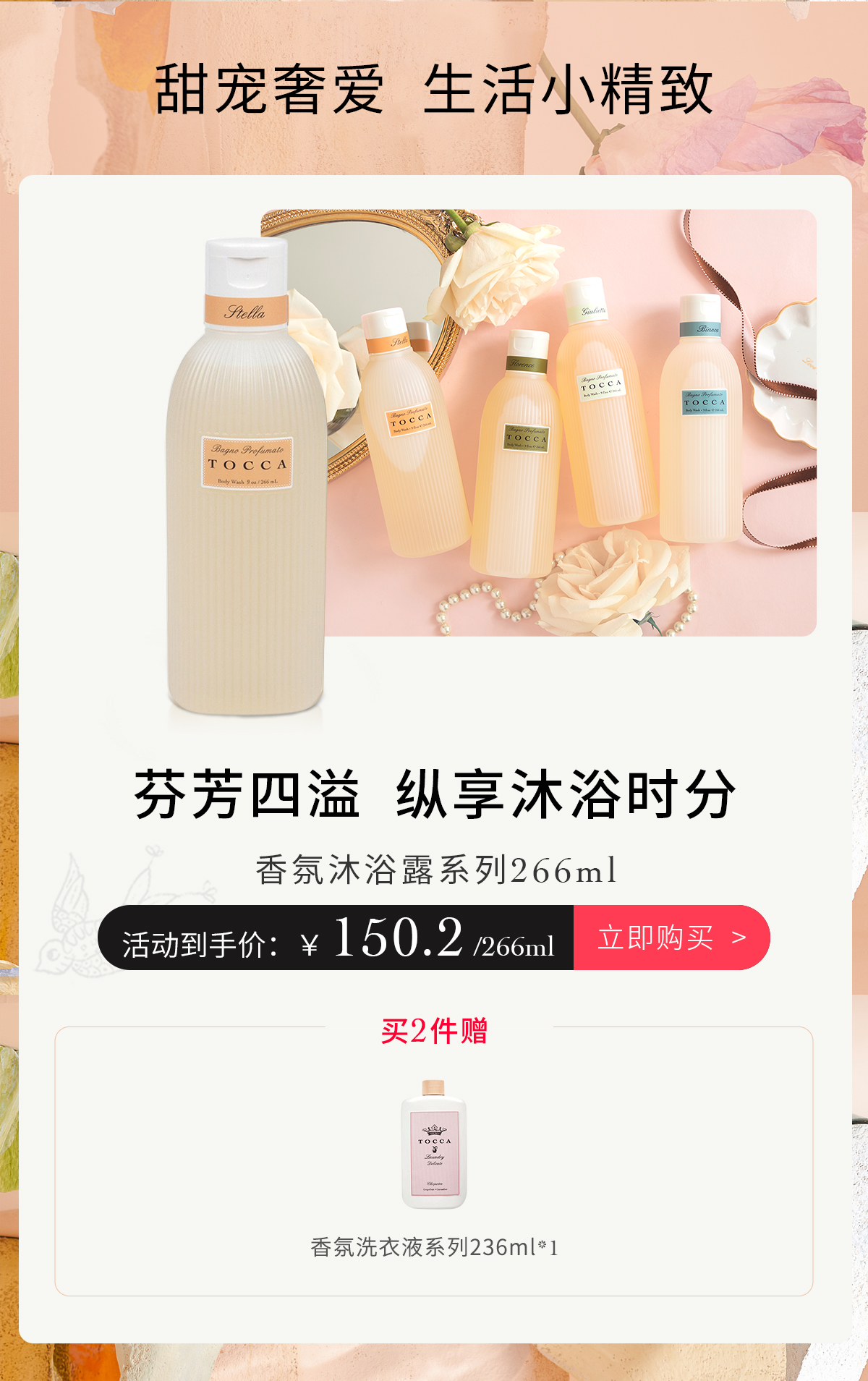 执手TOCCA的浪漫 触碰618心动时刻