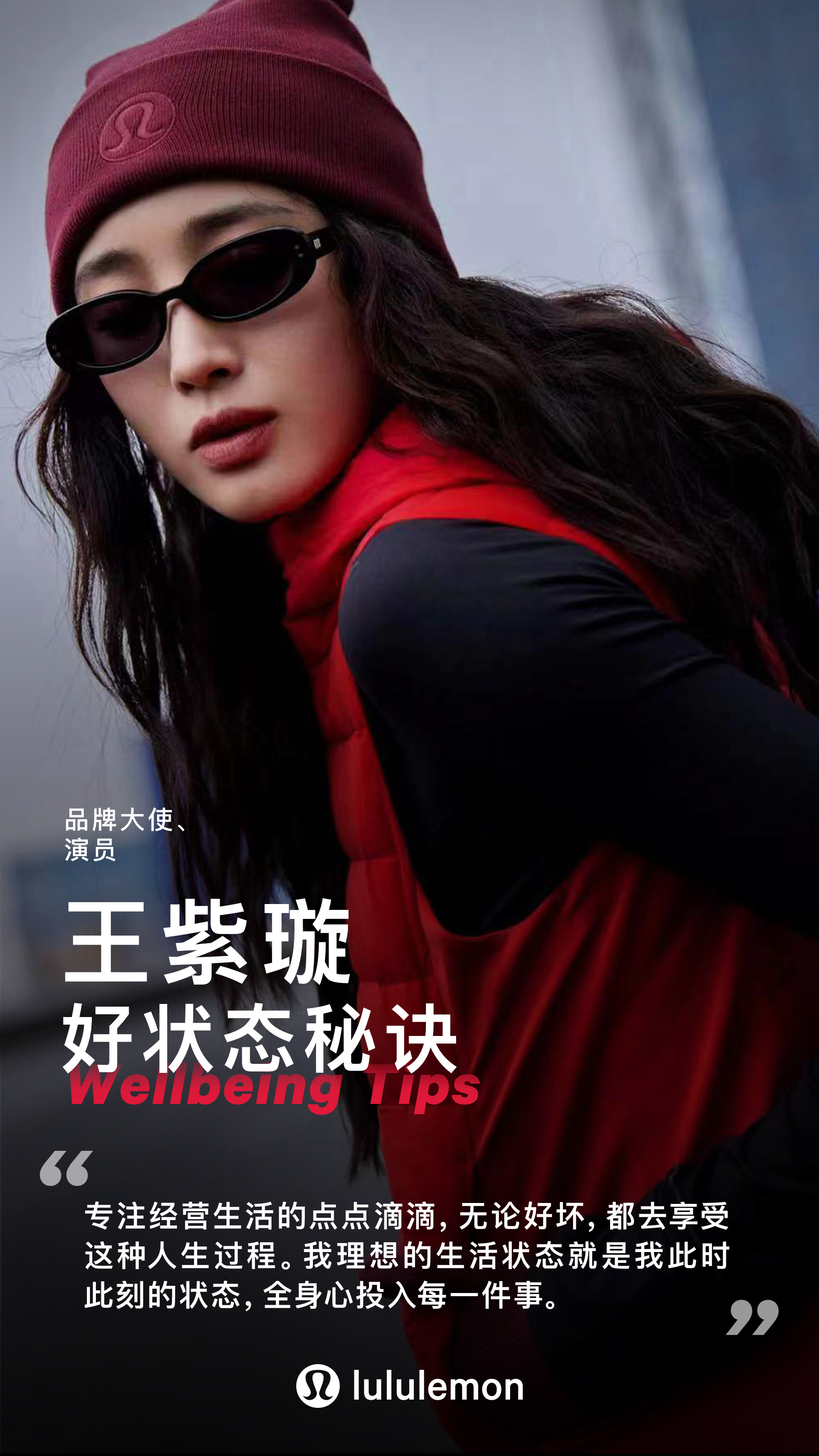 lululemon携社区伙伴分享给2022年的22个好状态秘诀